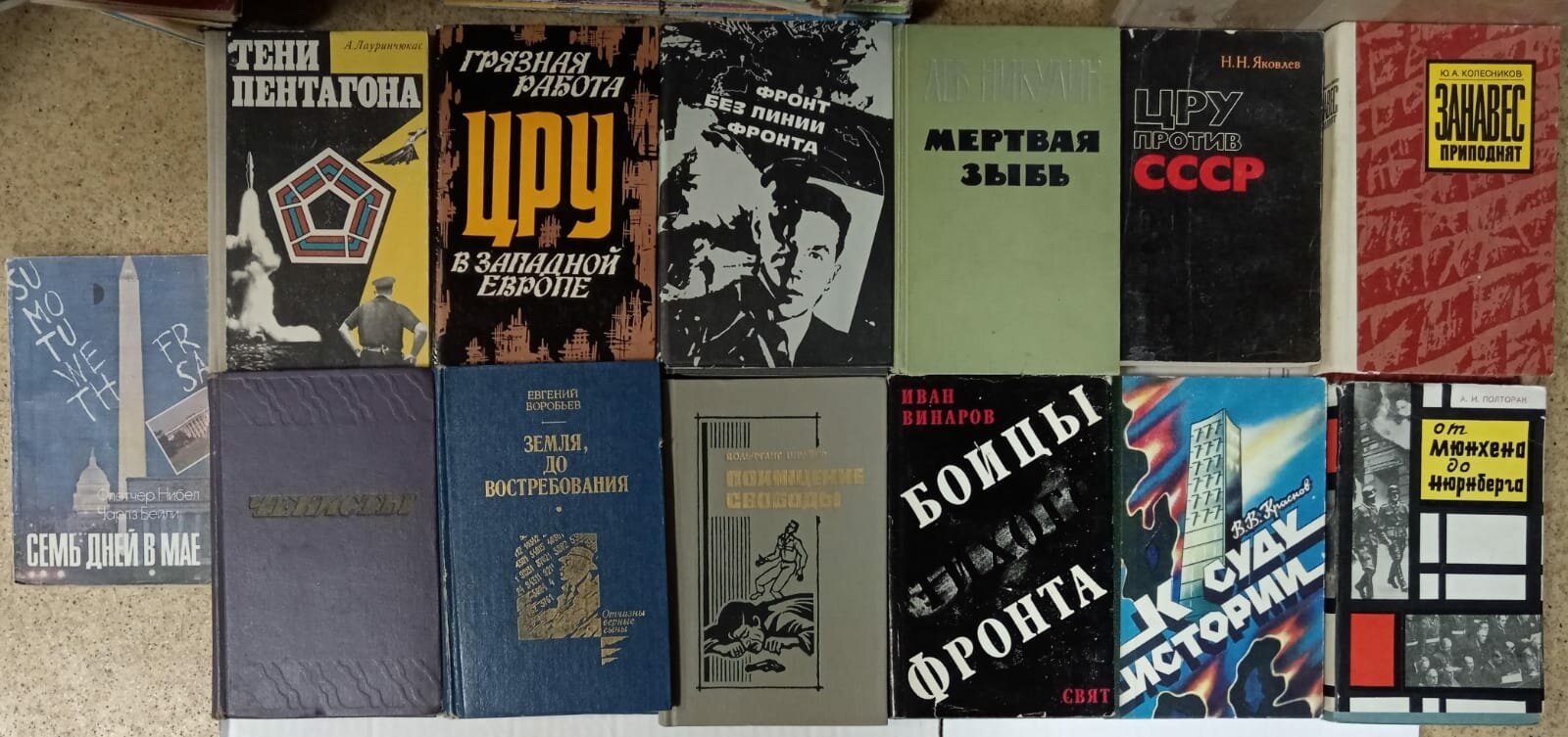 Тайны ЦРУ и КГБ: Нибел Семь дней в мае/ Никулин Мертвая зыбь/ Краснов К суду истории и др. (комплект из 13 книг секонд-хенд).
