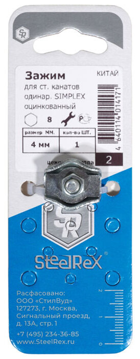 Зажим для стальных канатов SIMPLEX М6 (1шт) цинк SteelRex