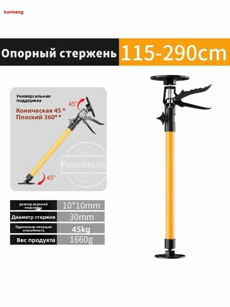 Подъемный опорный стержень,115-290cm，Регулируемый, используется для установки гипсокартона, шкафа, настенного шкафчика
