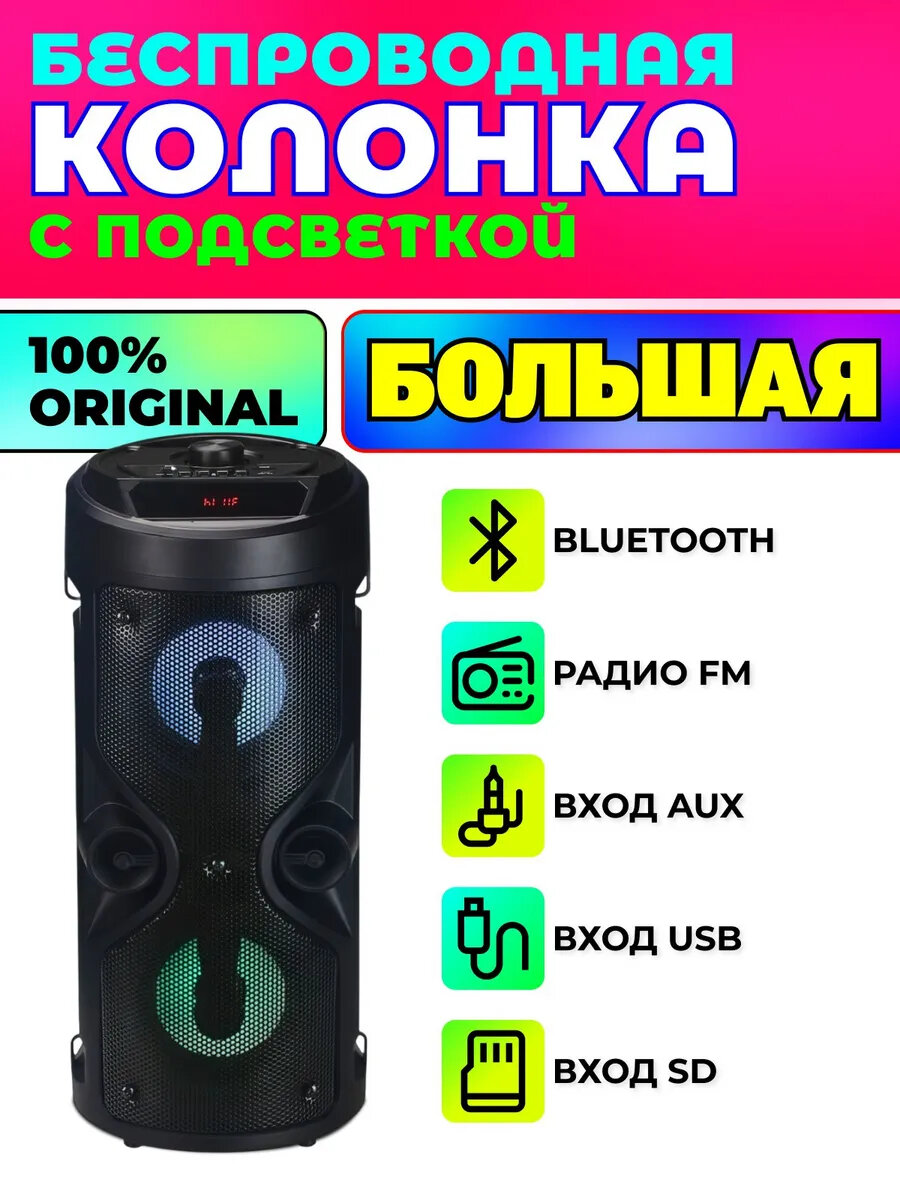 Колонка беспроводная с подсветкой и караоке