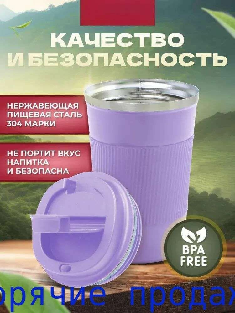 Термокружка — фото 1