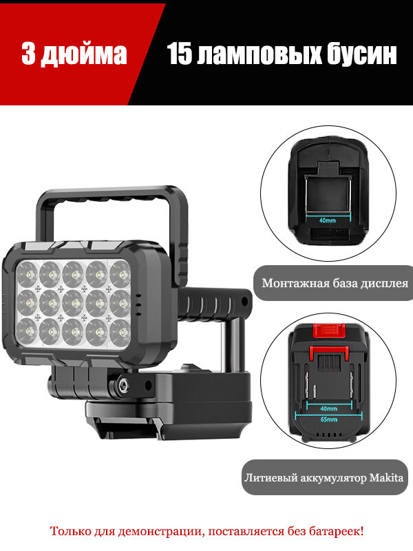 Фонарь Makita, 3 дюйма, дневной белый свет, ABS-пластик, питание от батареи