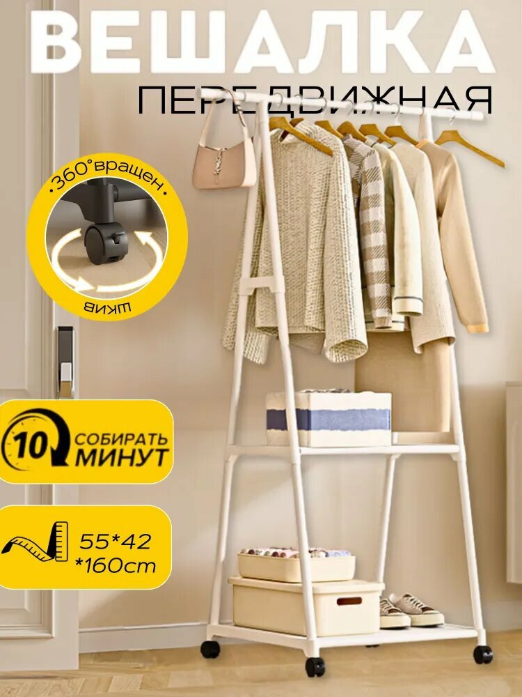 Вешалка напольная для одежды, рейл для одежды, напольный, Гардеробная система хранения.