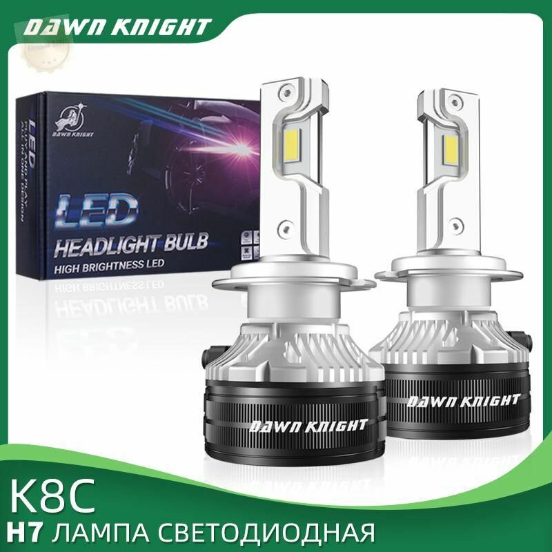 K8c led h7 4300K лампа светодиодная (Обновление K7C) DAWNKNIGHT Теплый белый/Модели с контролем температуры чипа/Три латунные трубки 12v 2шт