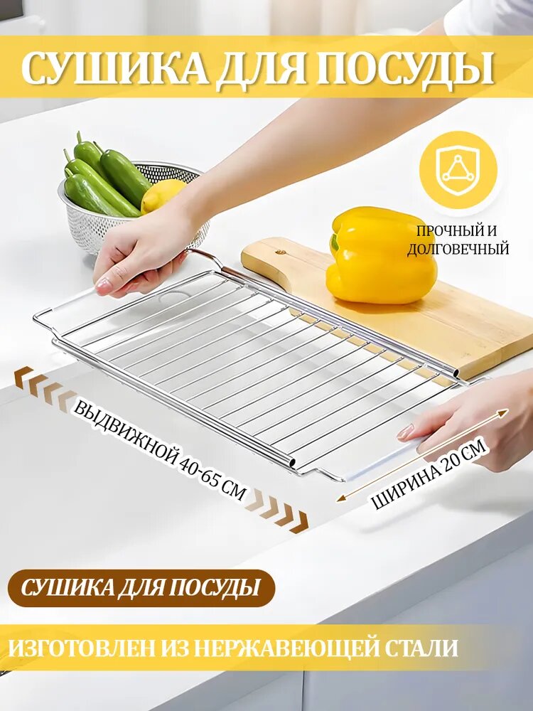 Сушилка для посуды , 41 см х 20 см х 2 см, 1 шт