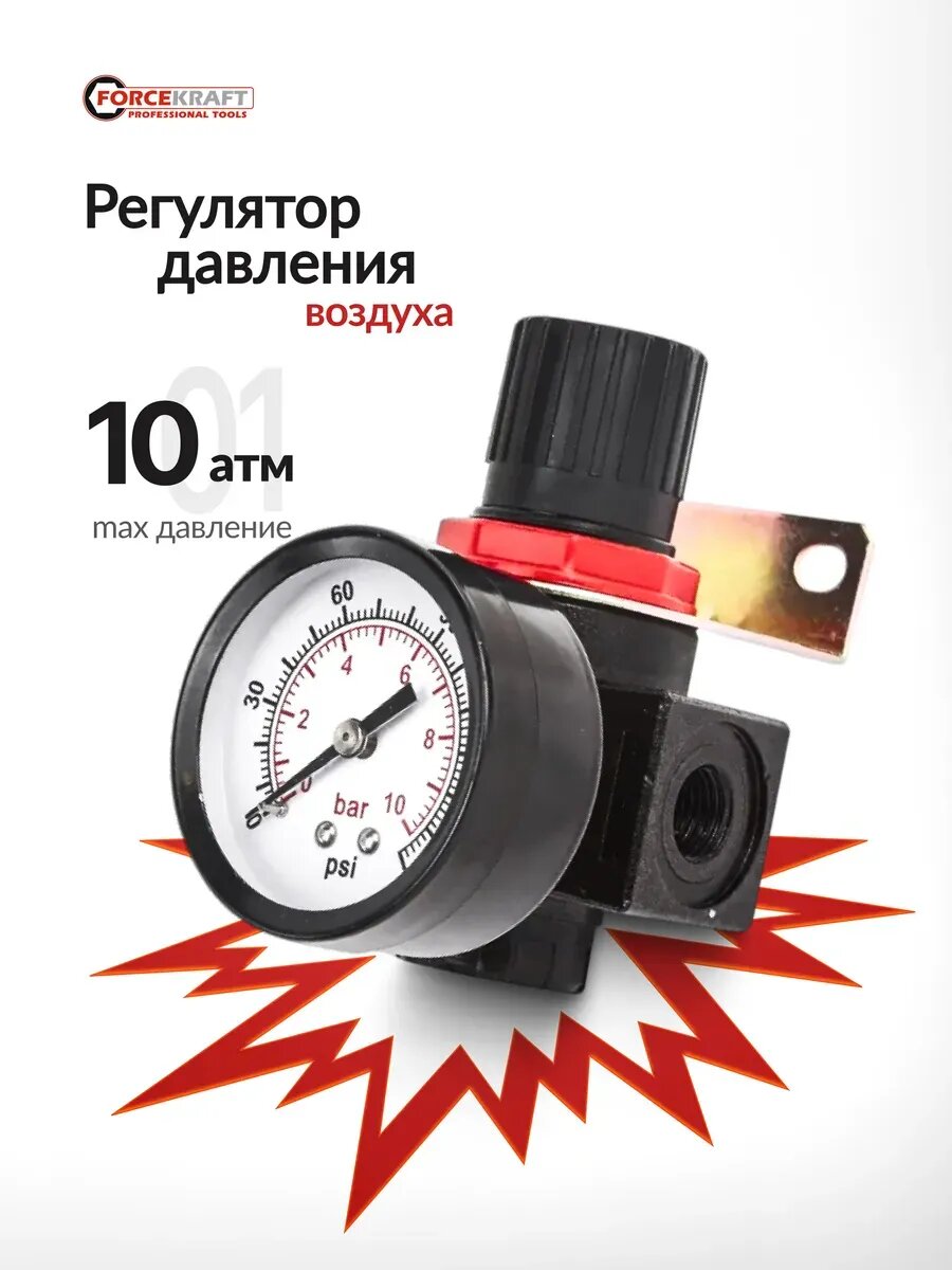 Регулятор давления воздуха 1/4"