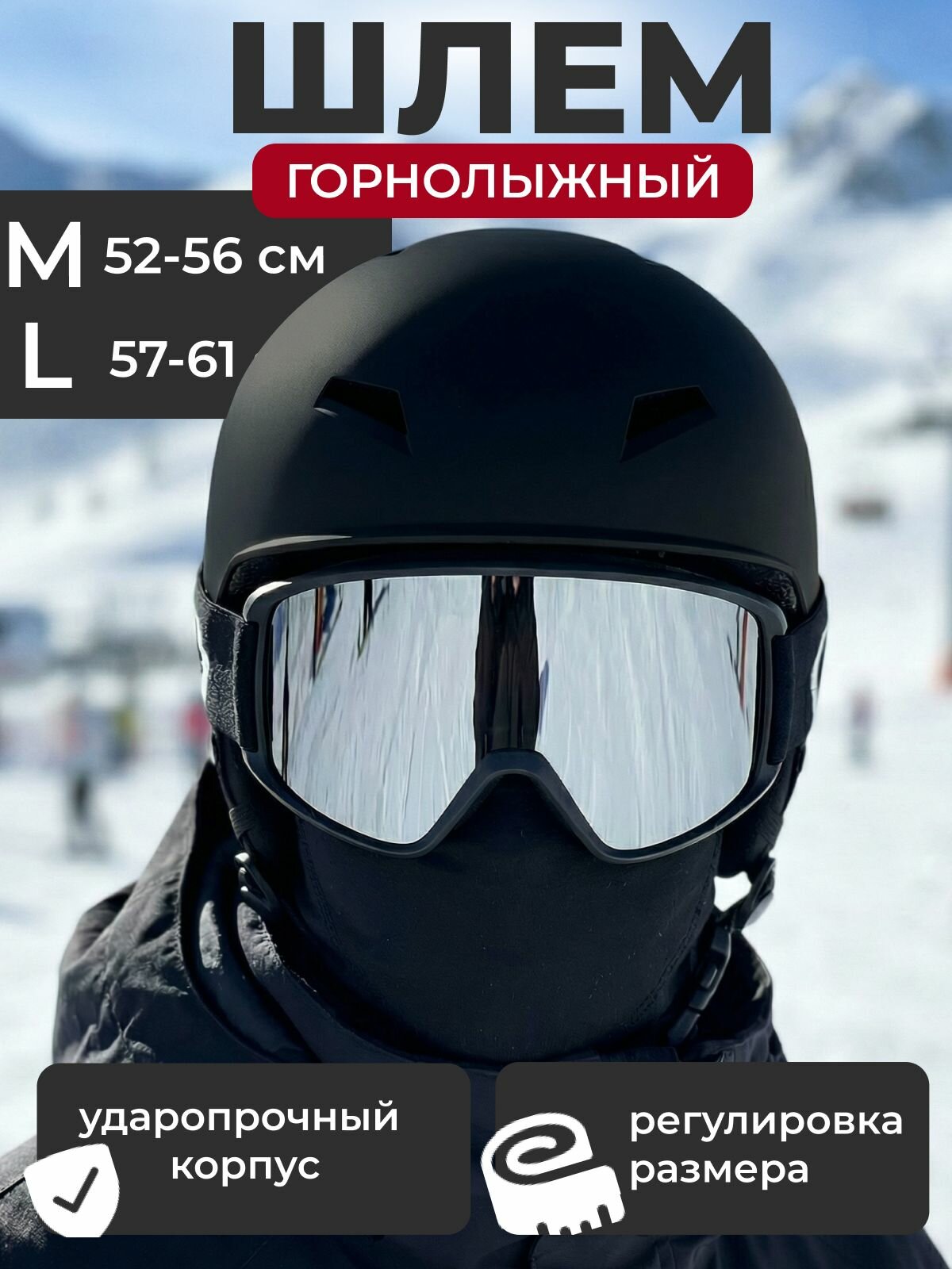 Шлем горнолыжный сноубордический