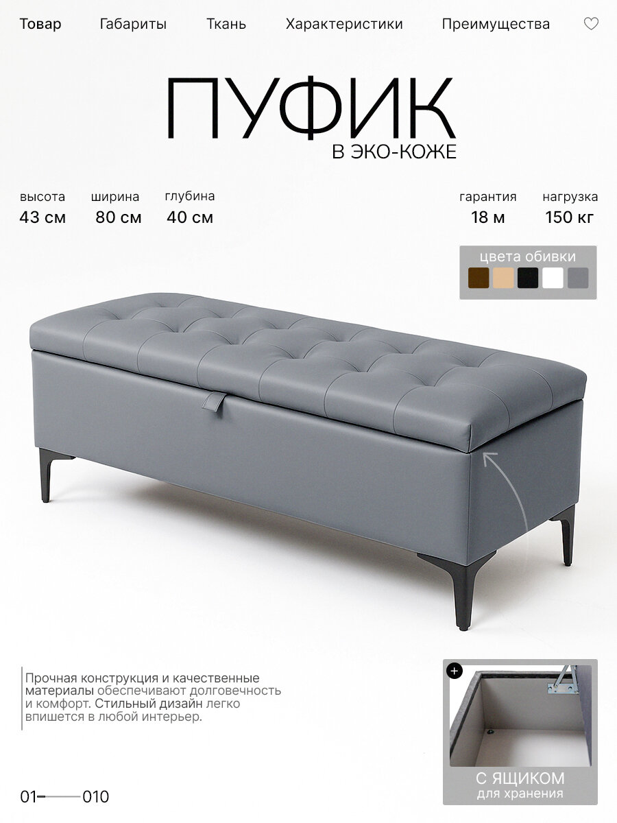 Банкетка-пуфик в прихожую с ящиком для хранения "Лонг", кожзам серый ,80x40x43. На кухню, балкон, офис и салон красоты.