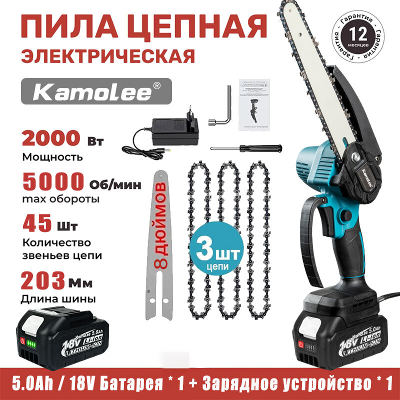 Kamolee 8-дюймовая бесщеточная бензопила, 2000 Вт, 5000 об/мин, в комплекте 3 цепи (аккумулятор 5,0Ah/18V*1 + зарядное устройство)