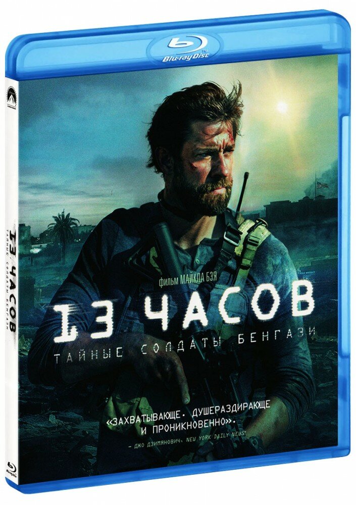 13 часов: Тайные солдаты Бенгази (Blu-Ray) (блю-рей диск, Blu-Ray Box)
