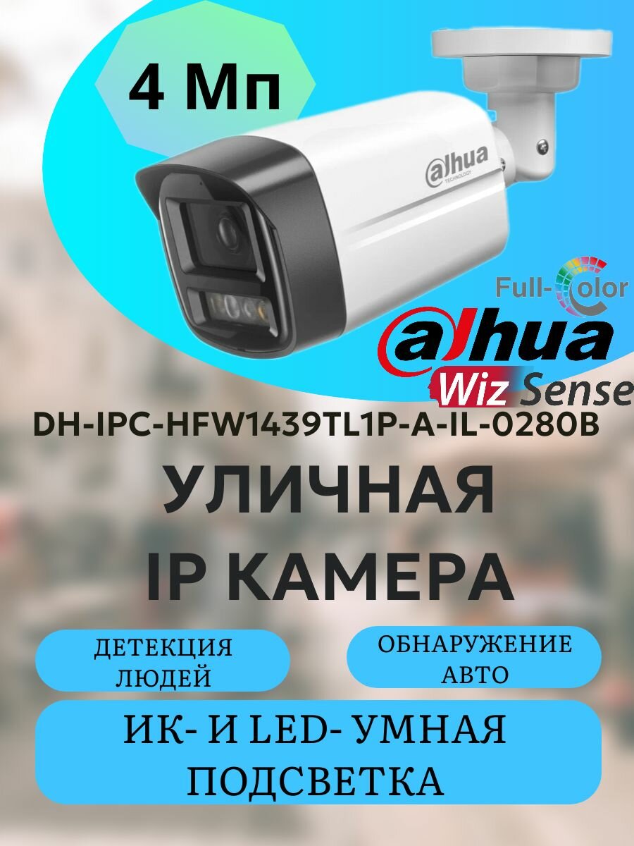 IP видеокамера уличная с ИК/LED подсветкой и микрофоном DAHUA DH-IPC-HFW1439TL1P-A-IL-0280B