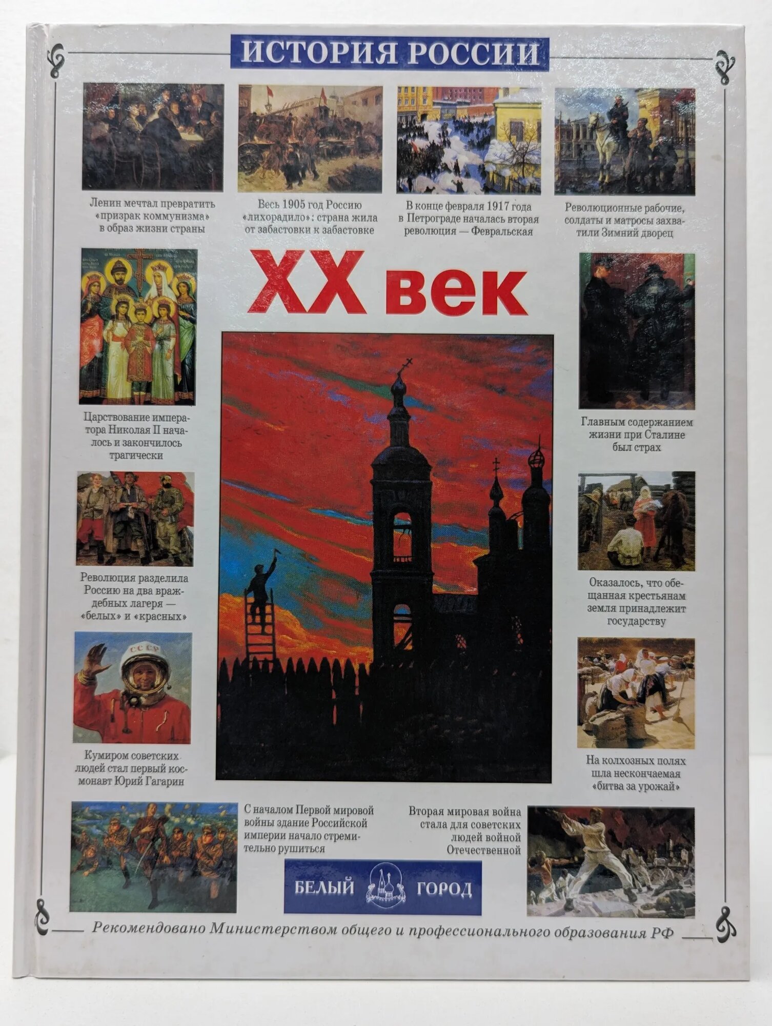 XX век Ермильченко Наталия Валентиновна 2002