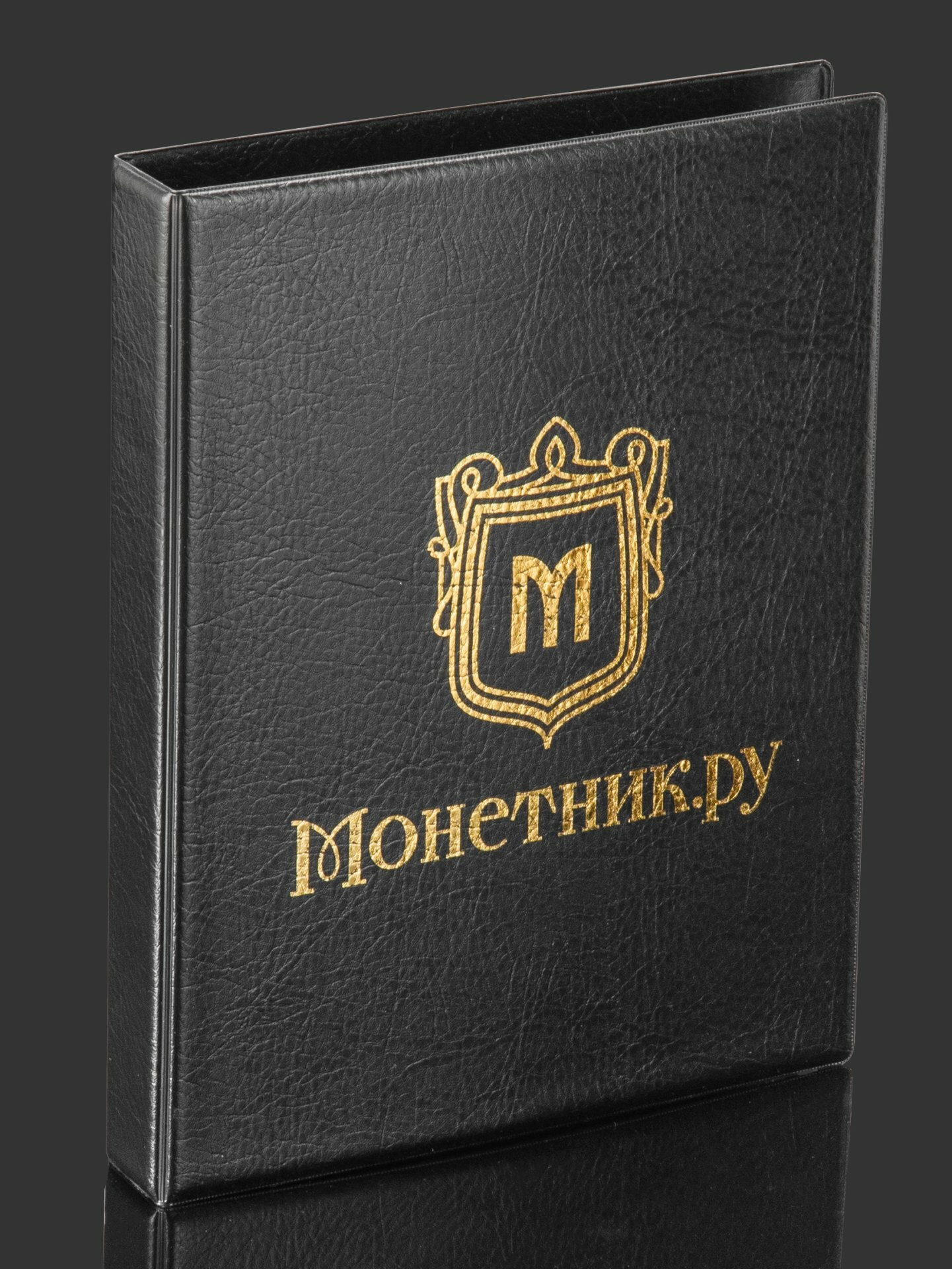Альбом для коллекционера OPTIMA "Монетник ру" цвет черный Папка на кольцах Оптима 12 листов на 321 монету и 9 банкнот