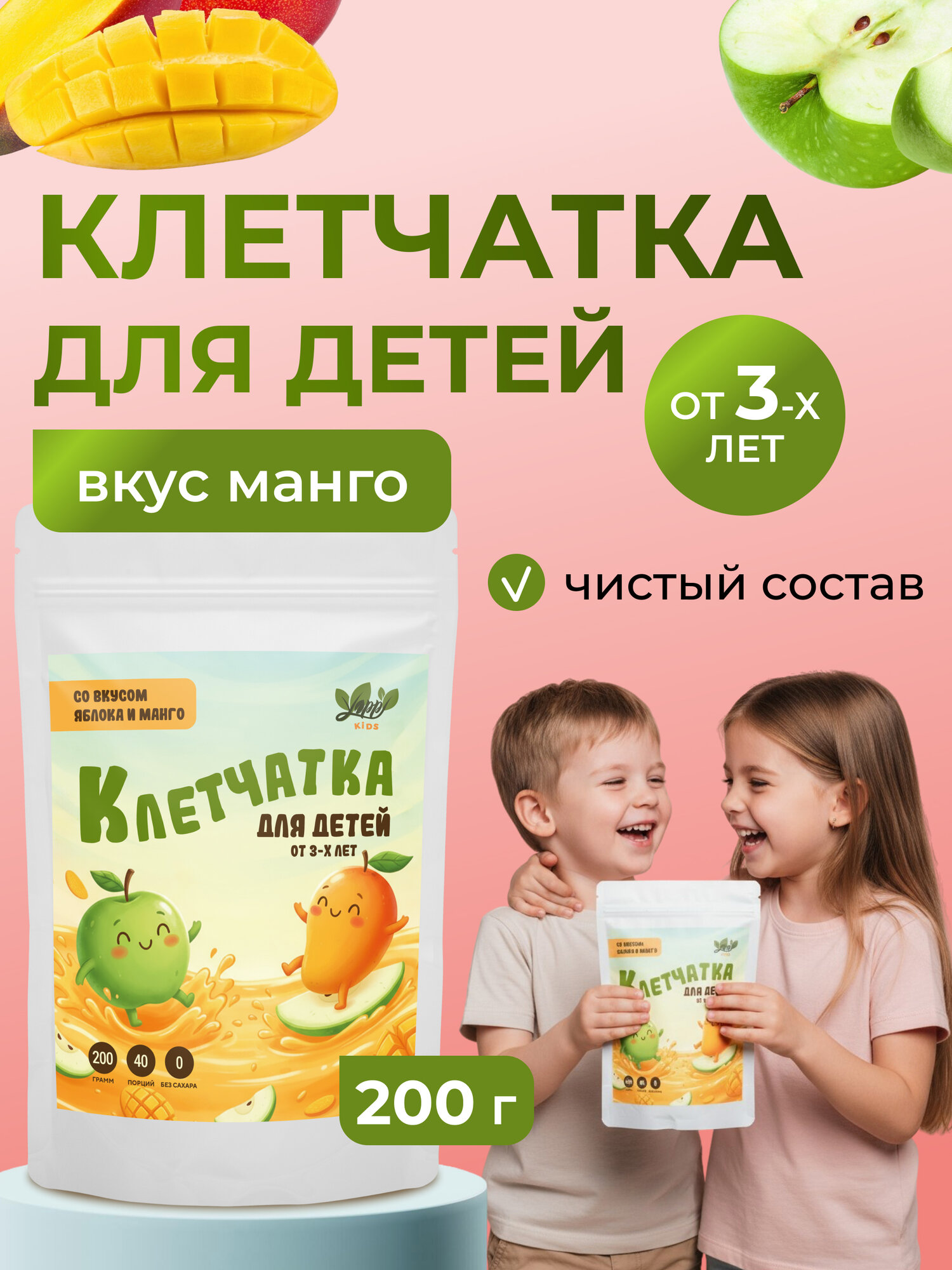 Клетчаткая для детей, Yappi FOOD, для пищеварения и кишечника, для ЖКТ, 200 г