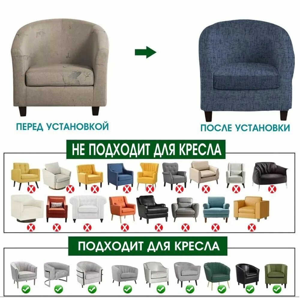 Чехол на мебель — фото 1