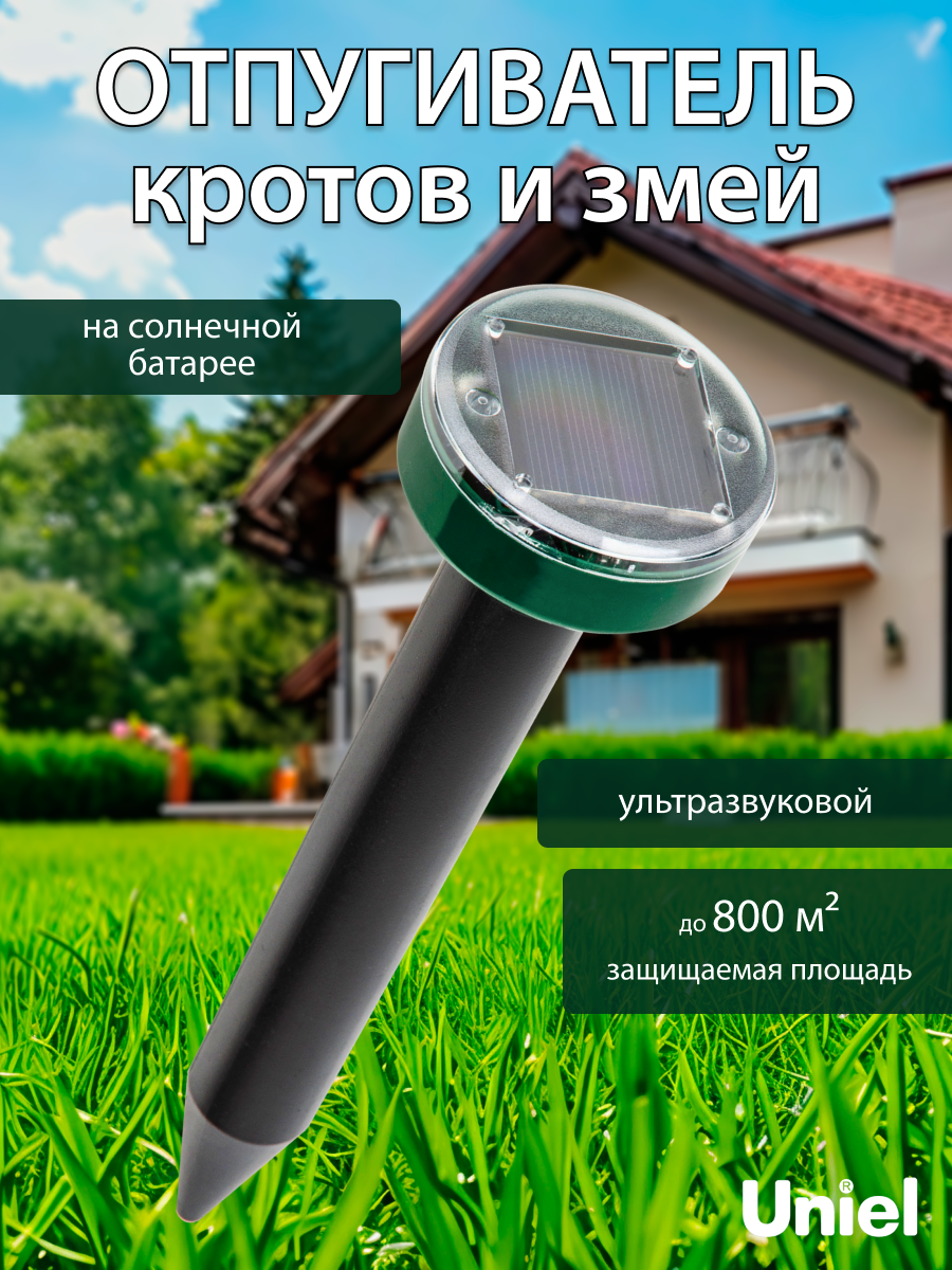 Отпугиватель кротов, мышей и змей на солнечной батарее TM Uniel, средство от грызунов и змей, 1 шт