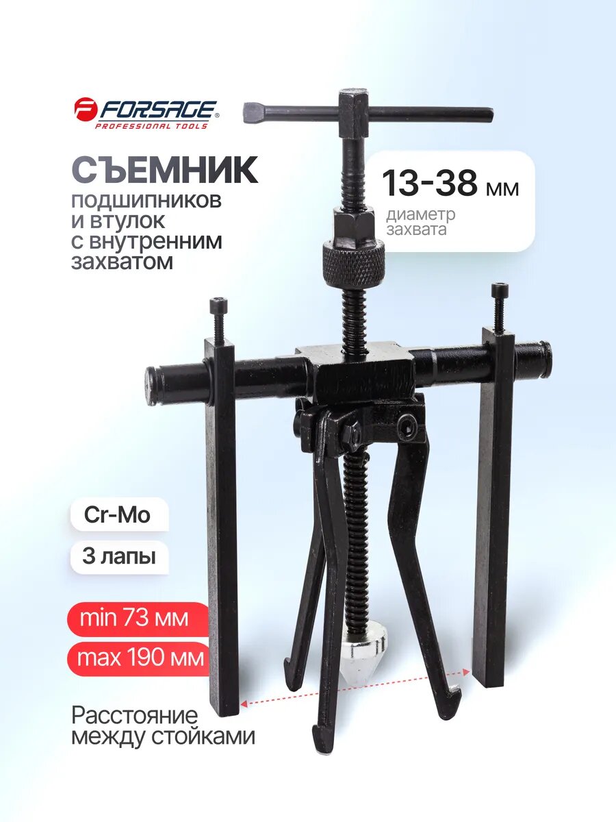 Съемник подшипников и втулок с внутренним захватом