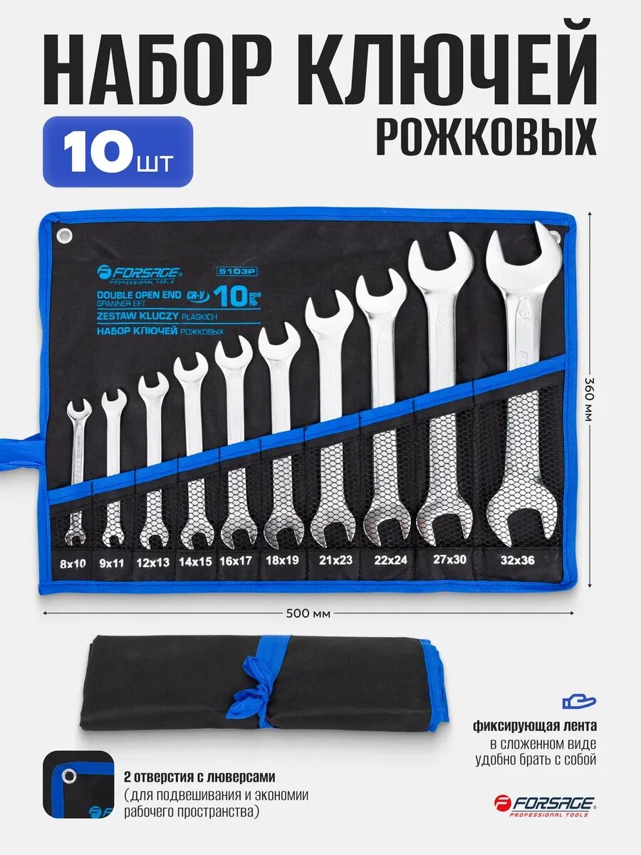 Набор ключей рожковых 10 предметов