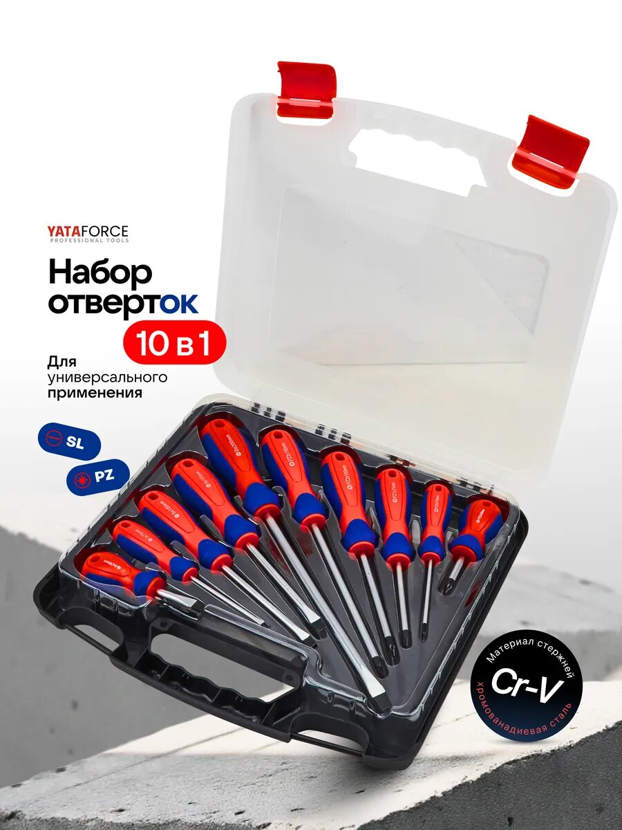 Набор отверток из 10 предметов в кейсе (SL + PZ)