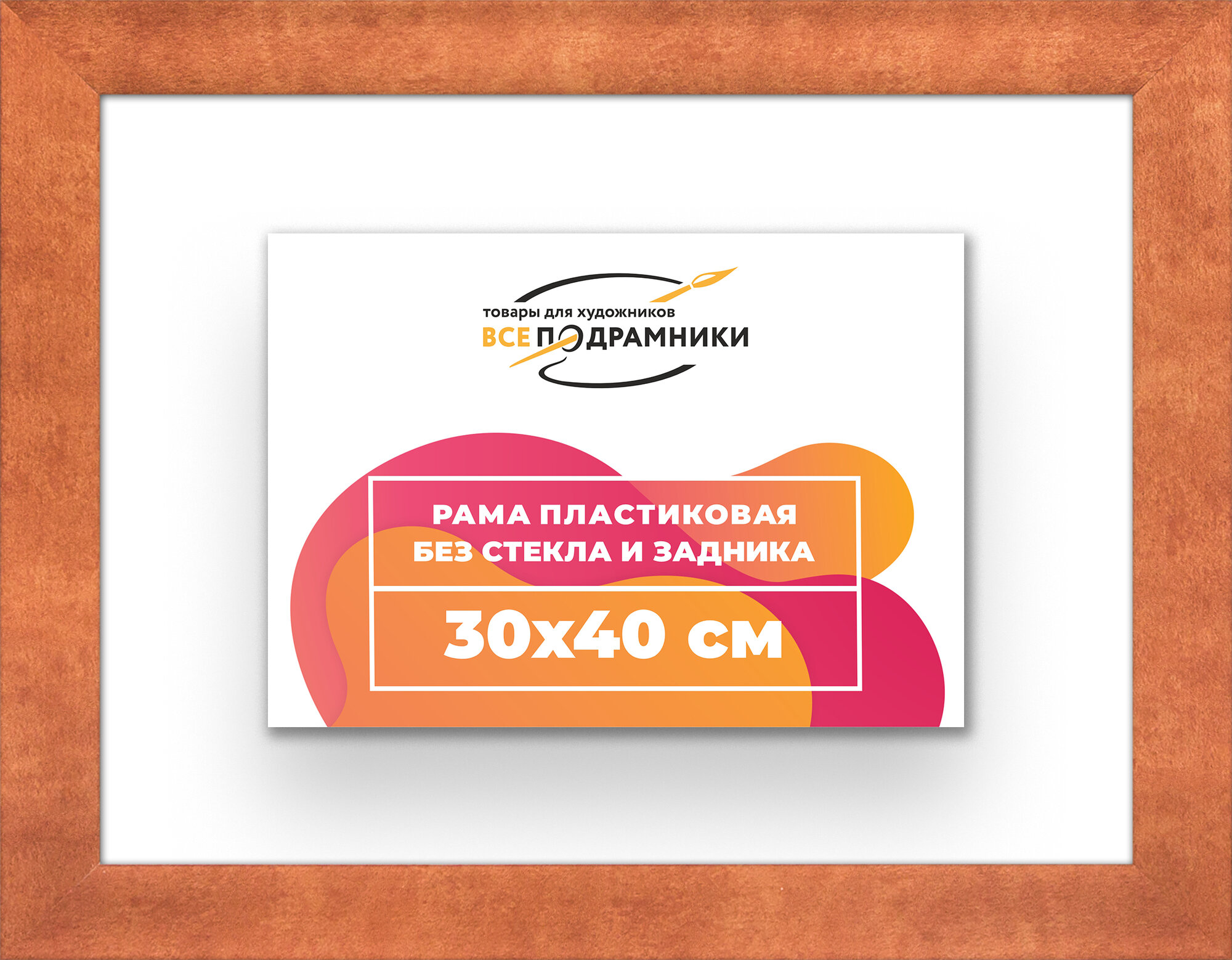 Багетная рама 30x40 для картин и фотографий, вышивки, алмазной мозаики