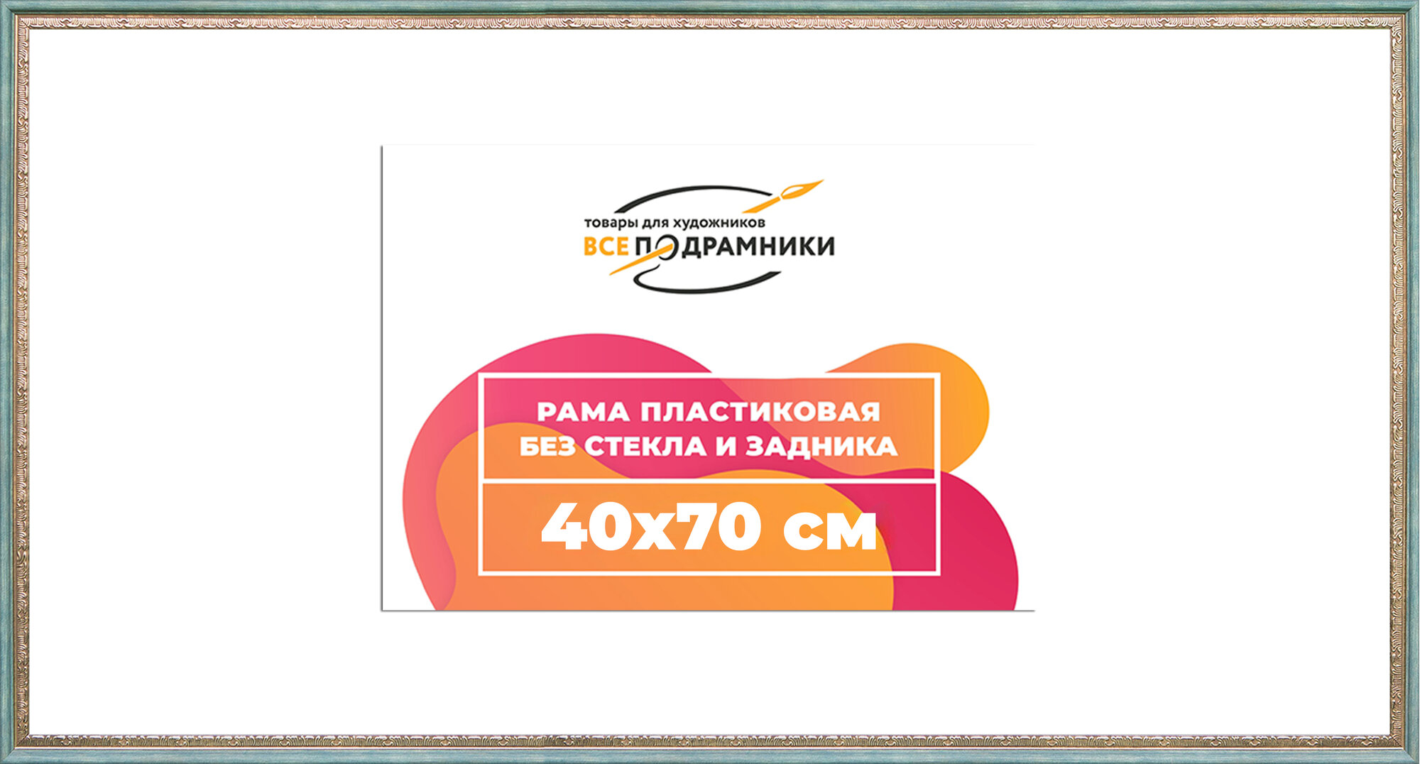 Багетная рама 40x70 для картин и фотографий, вышивки, алмазной мозаики