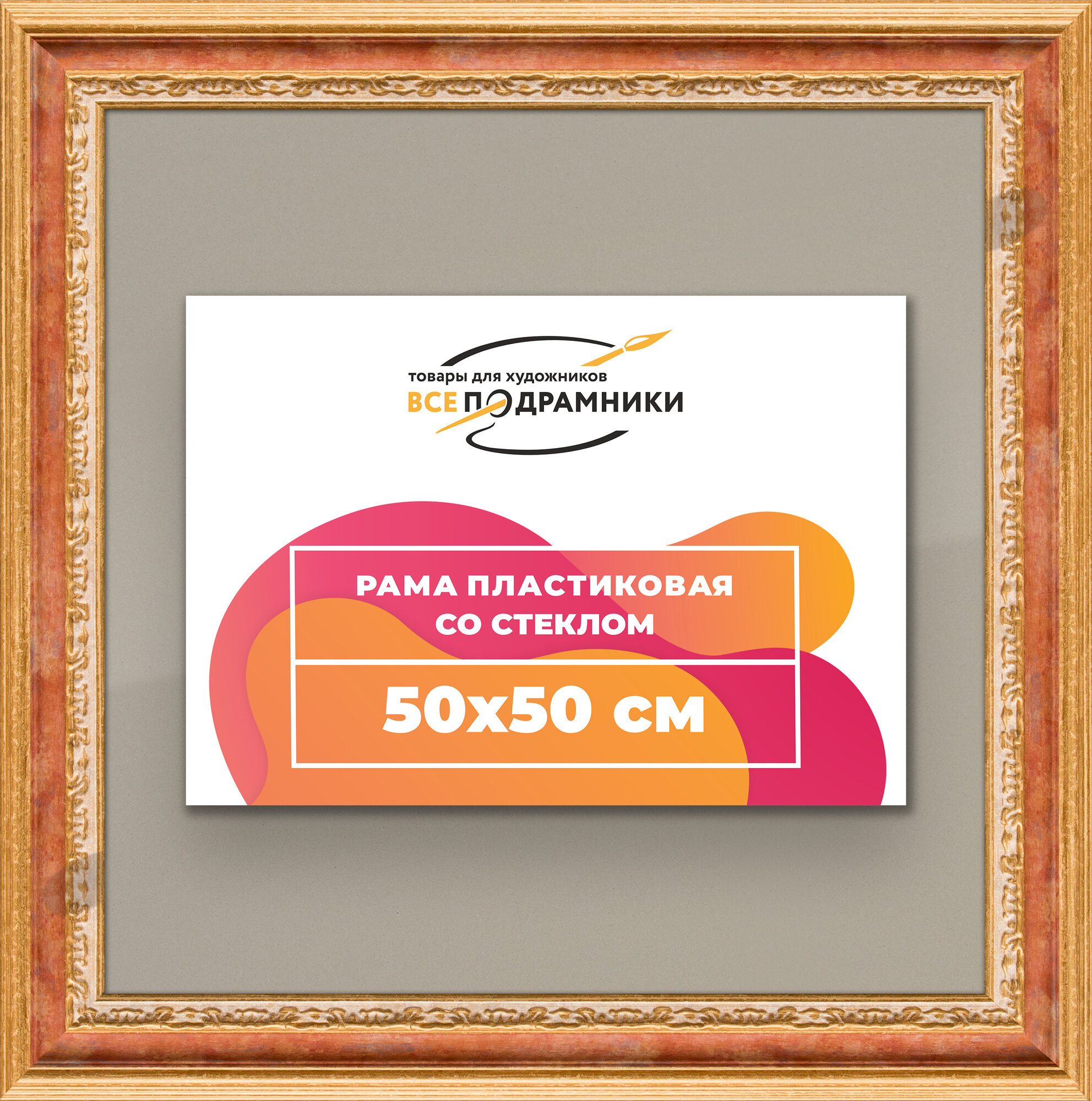 Рамка 50x50 фоторамка, для постера и фото, со стеклом и задником
