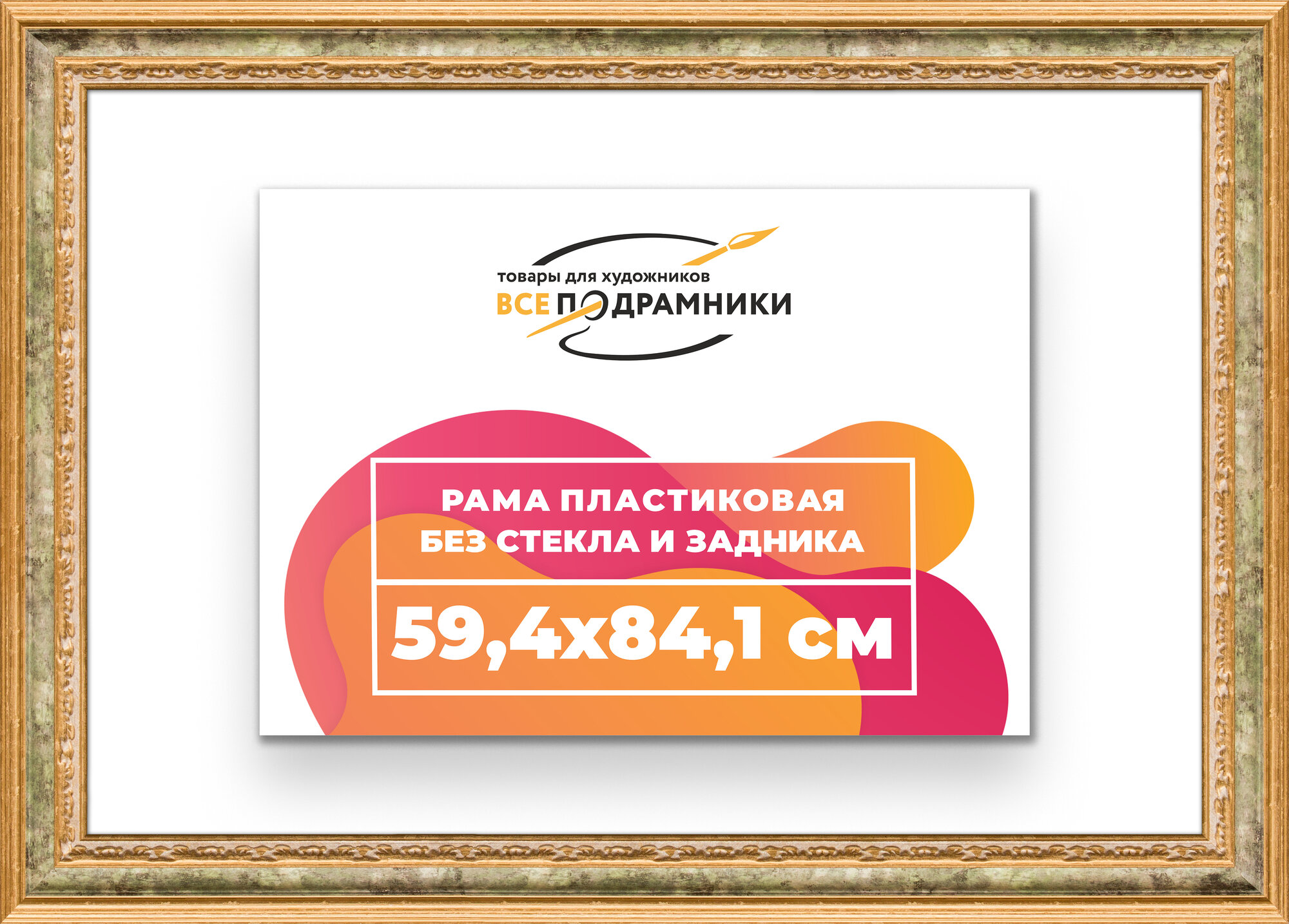 Багетная рама 59,4x84,1 для картин и фотографий, вышивки, алмазной мозаики