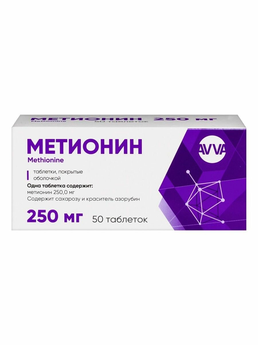 Метионин таблетки, покрытые оболочкой 250 мг, 50 шт.