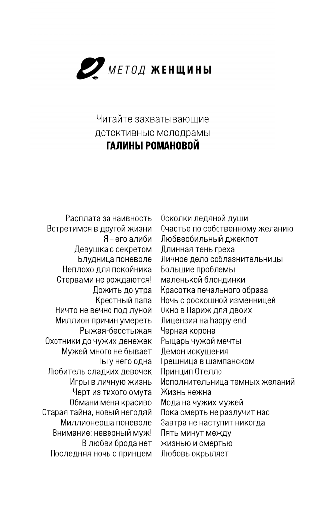 Романова Г. В. Нирвана для чудовища — фото 1