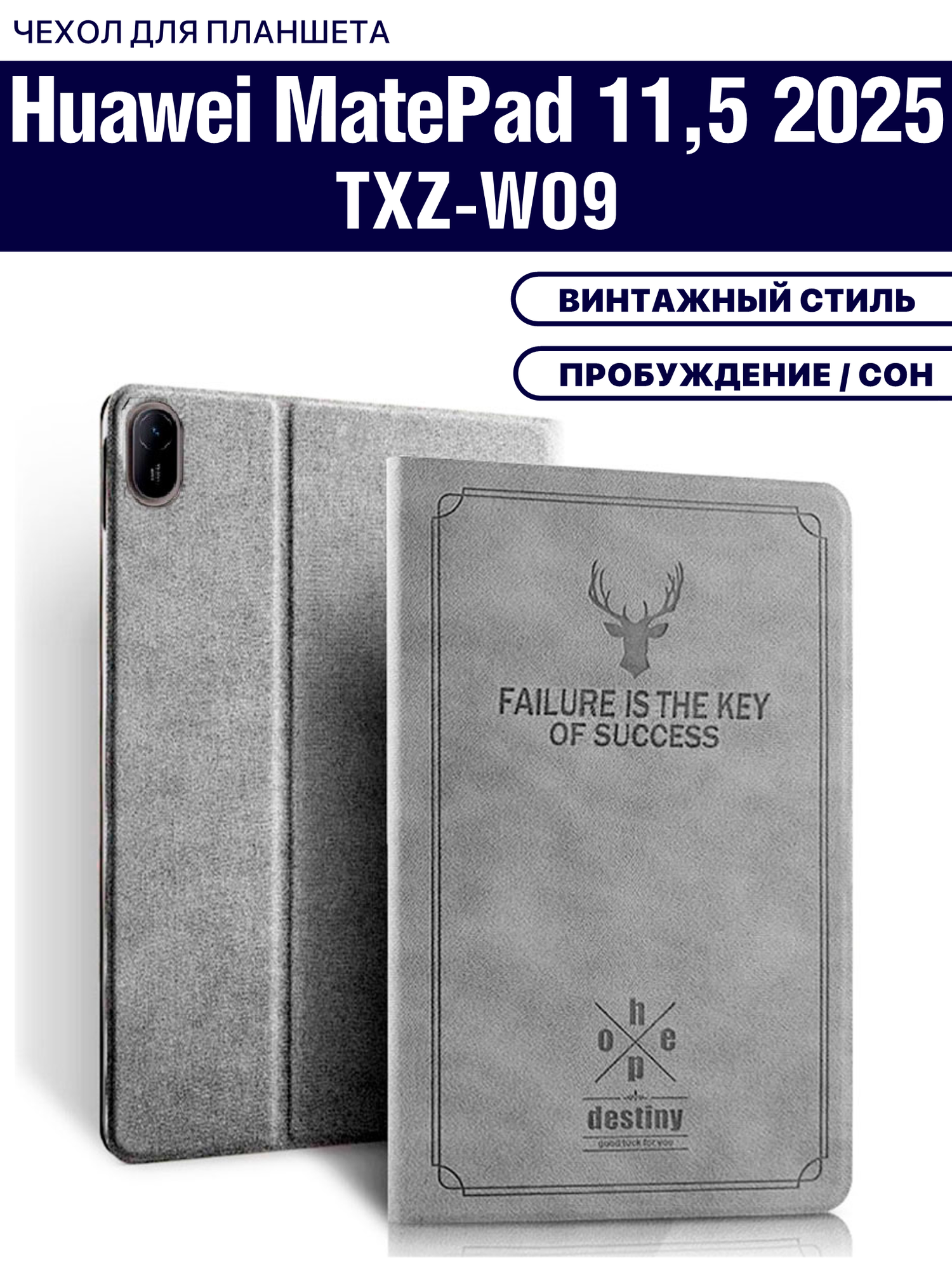 Чехол для планшета Huawei Matepad 11.5 2025/2026 (TXZ-W09) 11.5 дюйма, кожаный с тиснением, винтажный стиль, серый