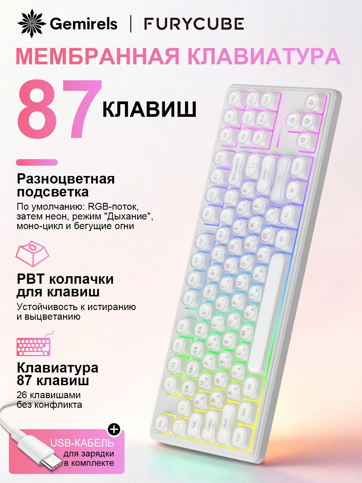 Клавиатура Gemirels RM153-CO87, мембранная, проводная, с прозрачной RGB-подсветкой, водонепроницаемая, подходит как для офиса, так и для киберспорта, прозрачная, белого цвета.