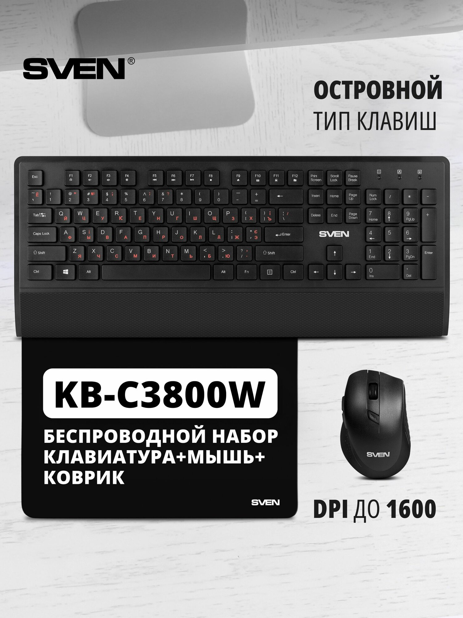 SVEN KB-C3800W Беспроводной набор клавиатура, мышь и коврик, черный