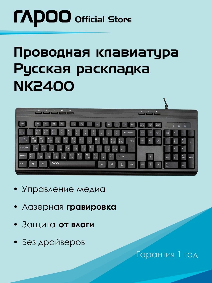 Проводная клавиатура Rapoo NK2400, цвет - черный, Русская раскладка