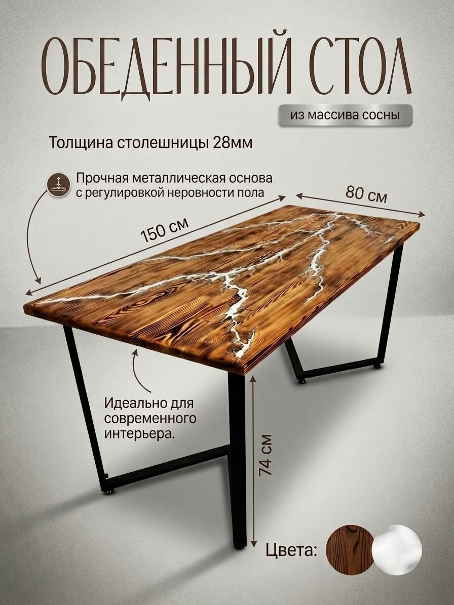 Стол обеденный, 150х80см, с синими молниями из эпоскидной смолы