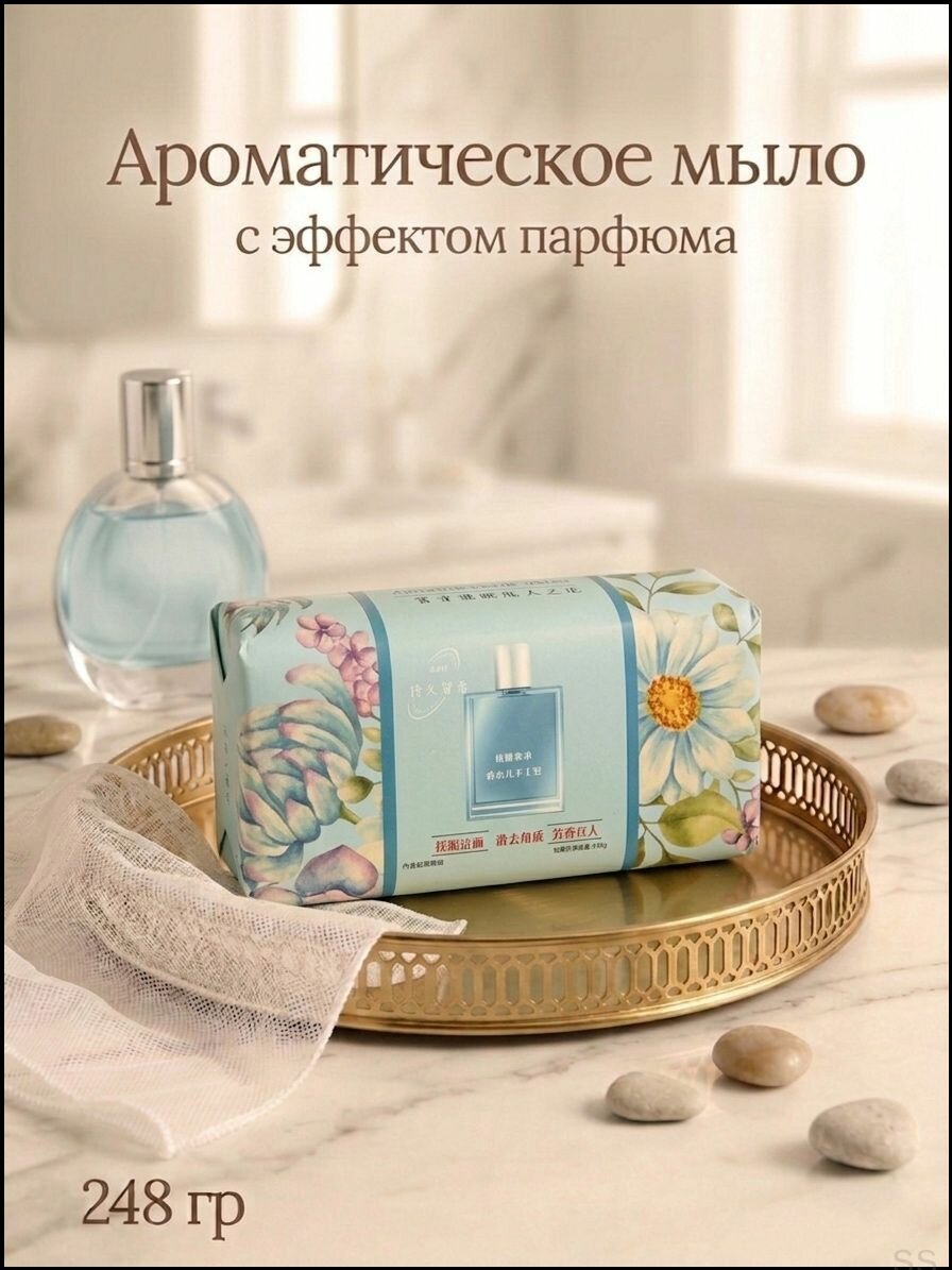 Парфюмерное мыло с эссенцией духов, с сеточкой, 248 гр, нежно-голубое