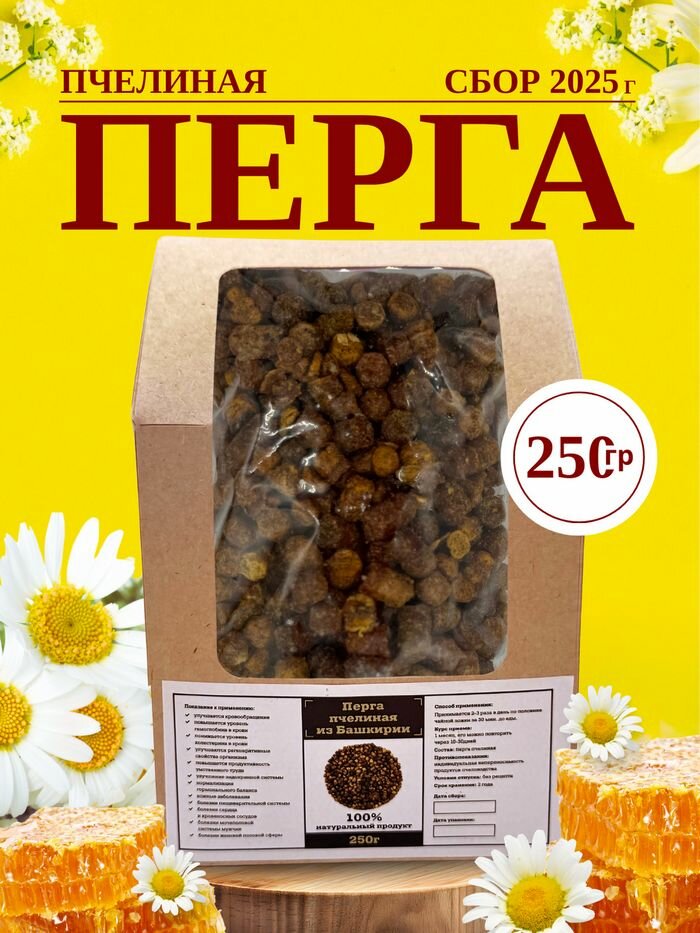 Перга пчелиная натуральная 250 гр Башкирская ЭкоПчела