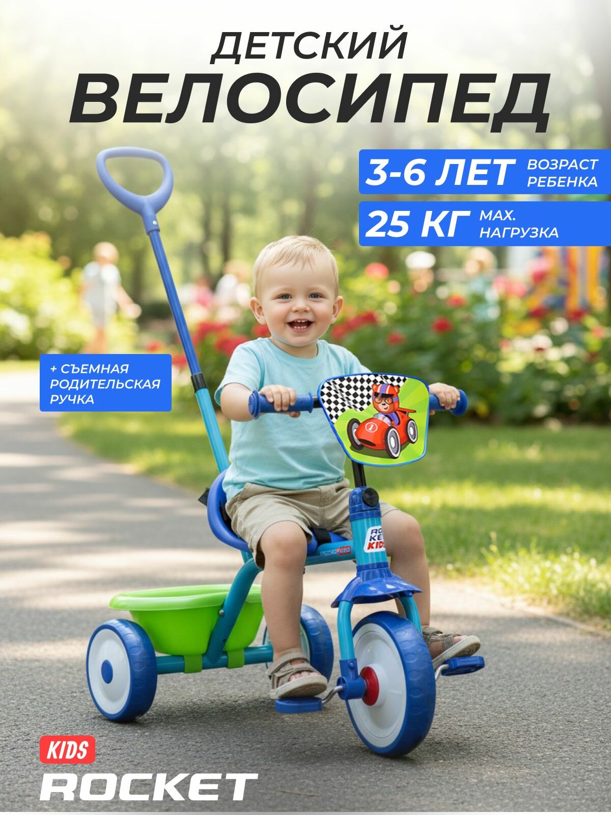 Велосипед трехколесный детский Rocket 138-BL, колеса EVA 10"/8", для мальчика, девочки, цвет синий/зеленый RO138-BL