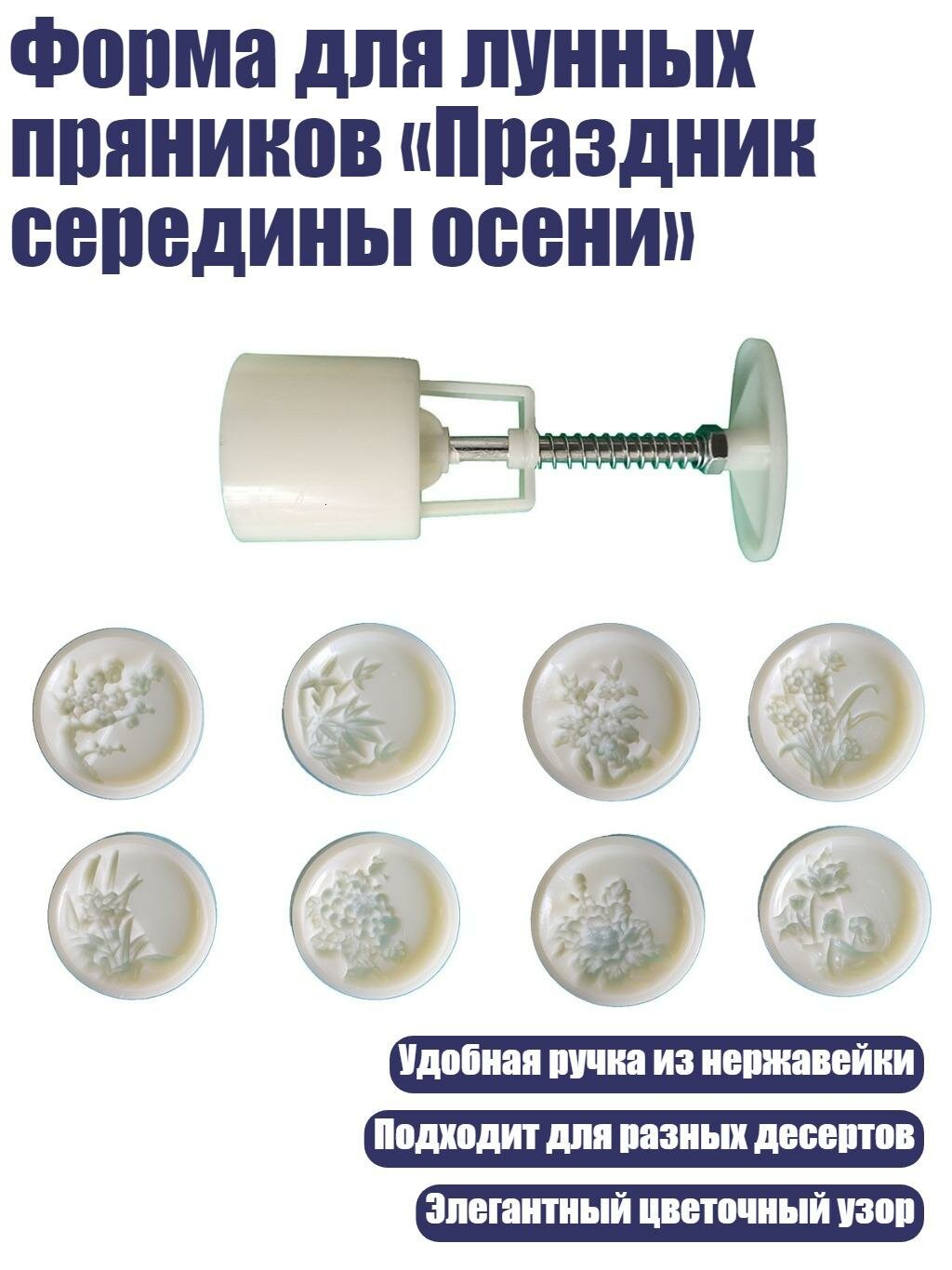 Форма для лунных пряников «Праздник середины осени», Деревенский Ароматный Фло