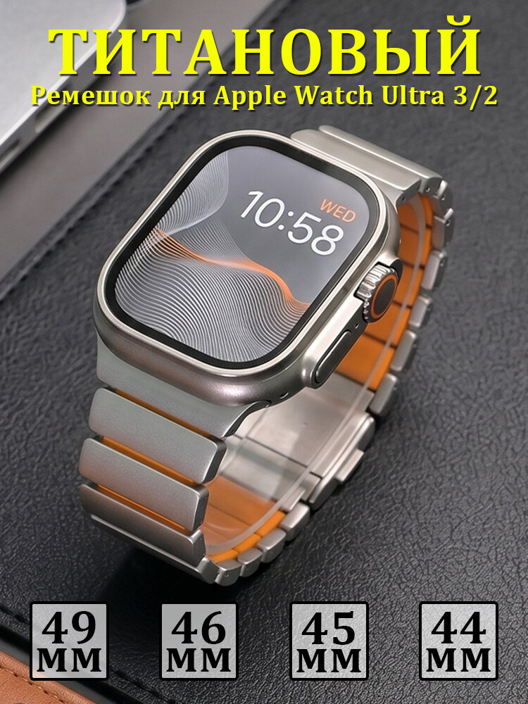 Титановый ремешок для Apple Watch Ultra 3 2 1 серии 11 10 9 8 7 6 5 4 SE 44 мм 45 мм 46 мм 49 мм