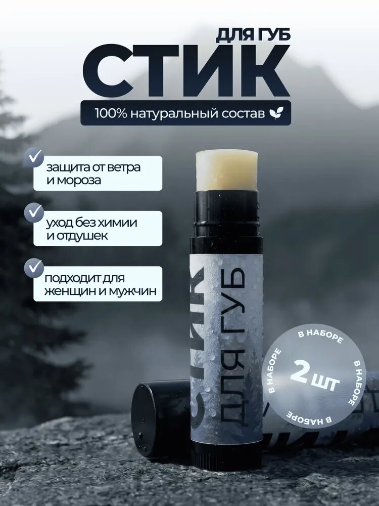 Бальзам для губ, набор из 2 штук, увлажнающая, восстанвливающая, натуральная тающая губная гигиеническая помада, для мужчин и женщин