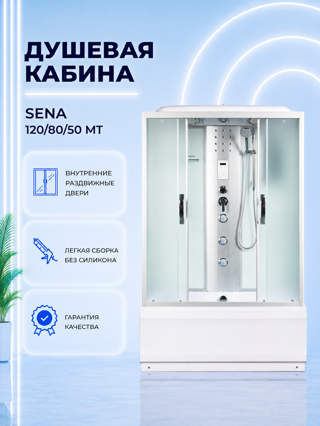 Душевая кабина River Sena 120/80/50 MT