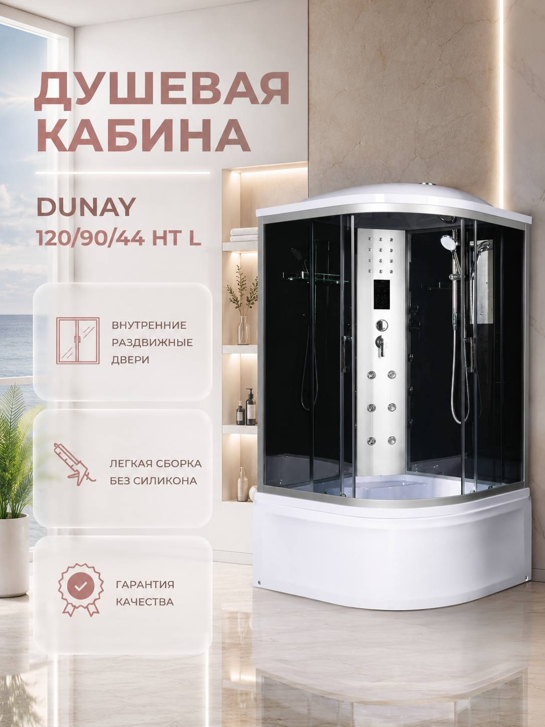 Душевая кабина River Dunay 120/90/44 ТН L с крышей, ДxШxВ: 1200x900x2100 мм, высокий поддон 44 см, угол установки левосторонний
