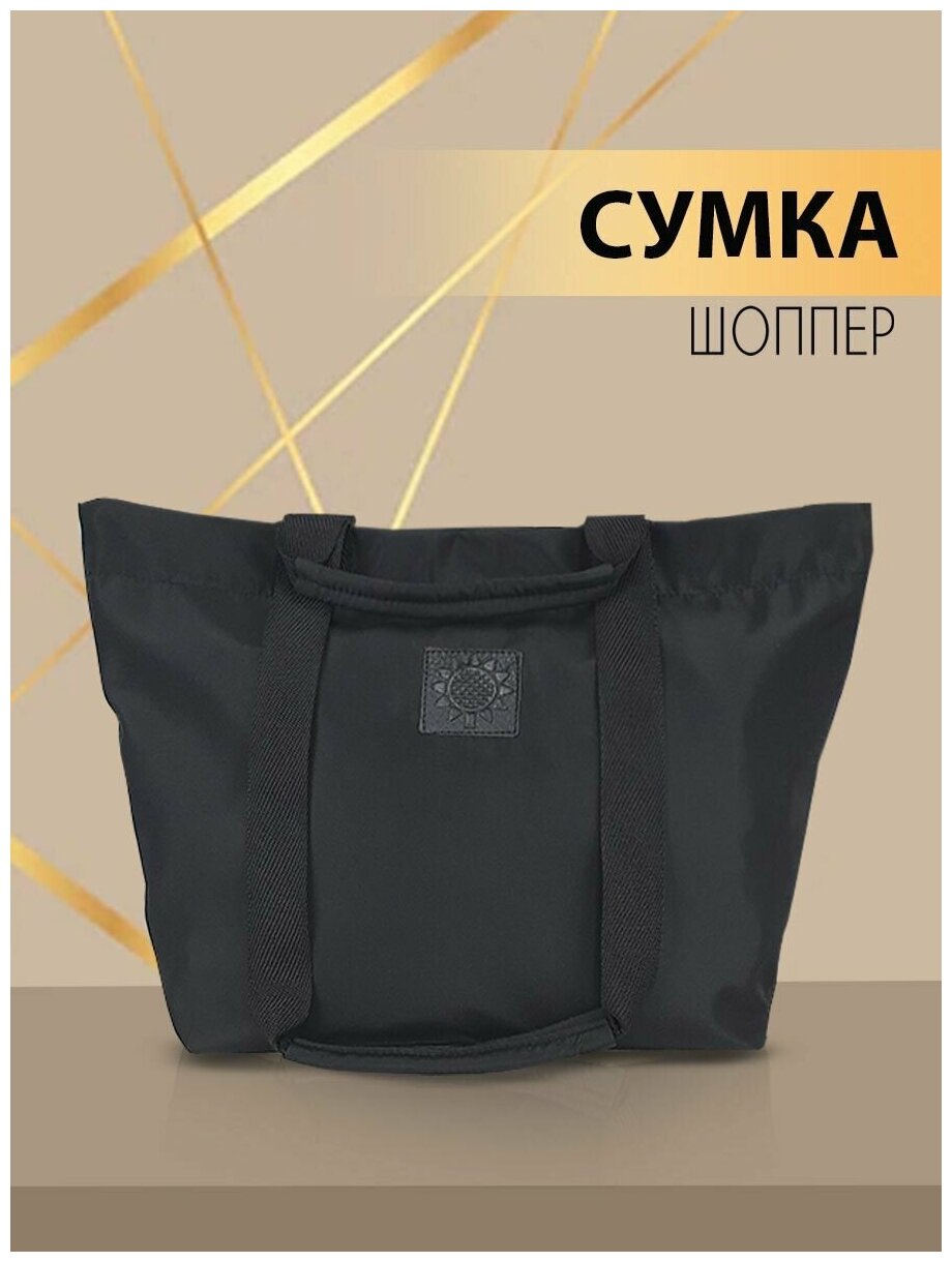 Сумка шоппер