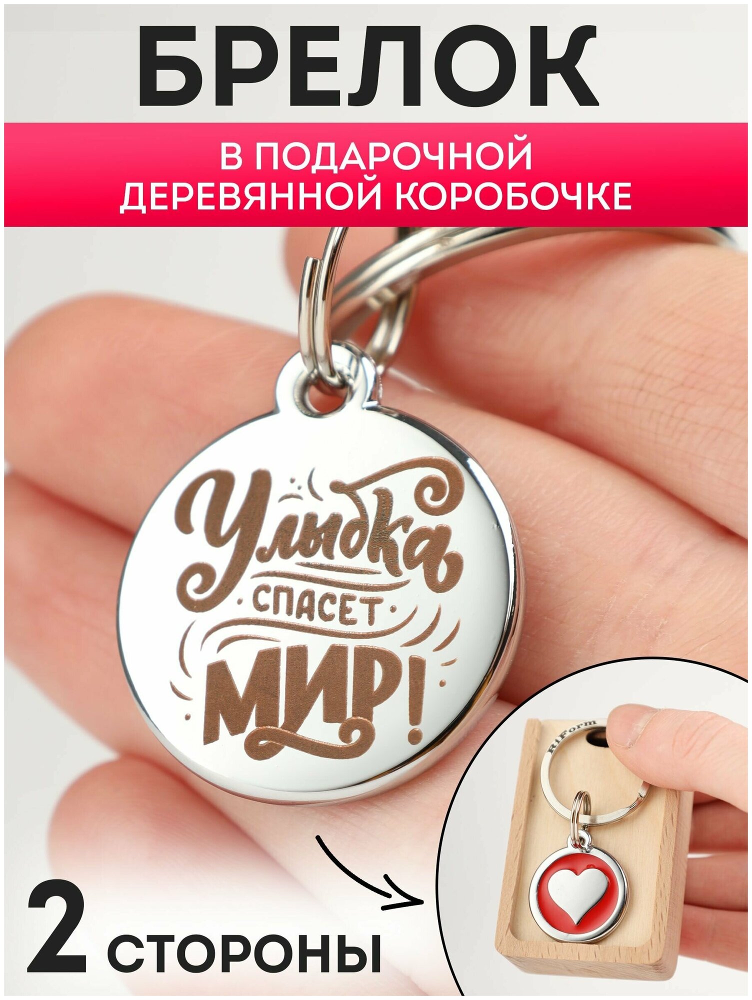 Брелок