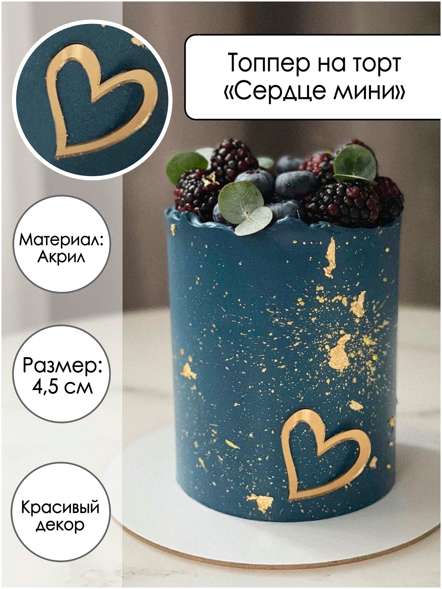 10 топперов на торт "Сердце мини", акрил, цвет золото