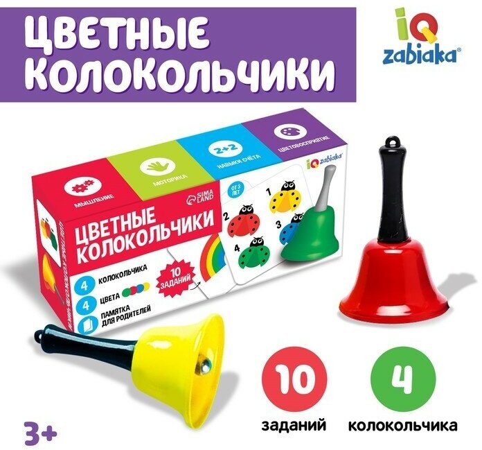 Развивающий набор «Цветные колокольчики»