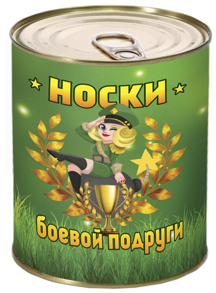 "Носки боевой подруги" в консервной банке, женские