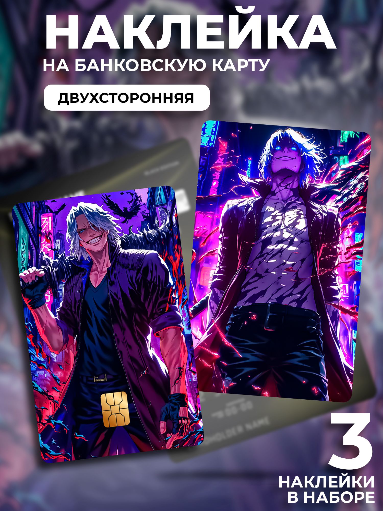 Наклейка на банковскую карту Devil may cry