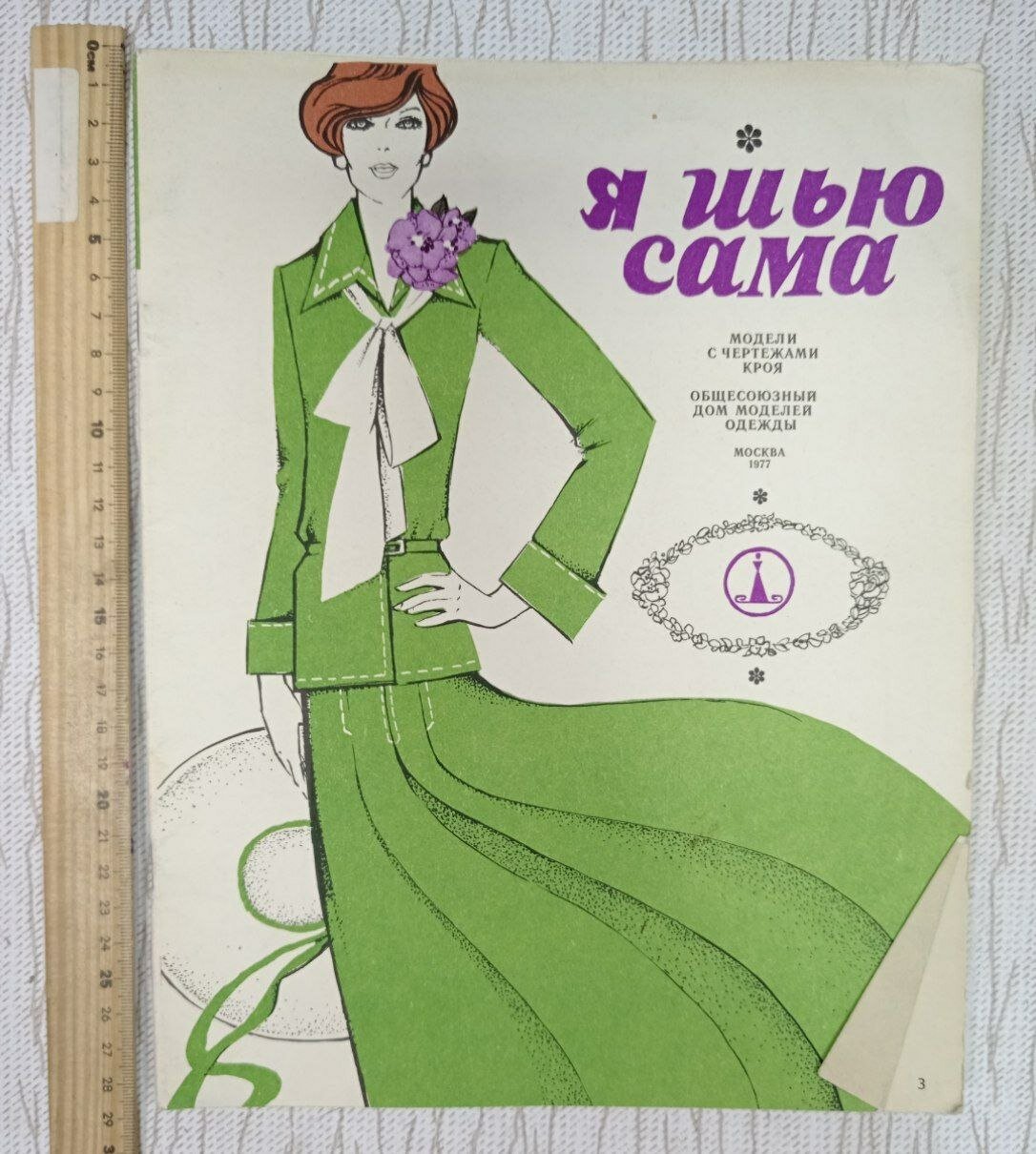 Я шью сама: модели с чертежами кроя