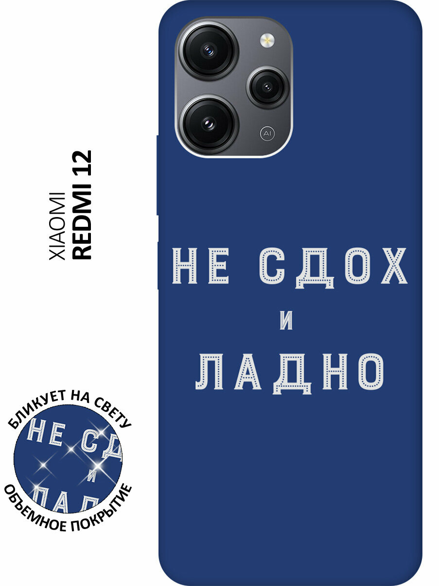 Матовый чехол Survivor W для Xiaomi Redmi 12 / Сяоми Редми 12 с 3D эффектом синий